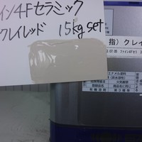 特価品_ファイン4Fセラミック * | ファイン4Fセラミック激安！塗料通販のペイントシティーコム_特価品コーナー